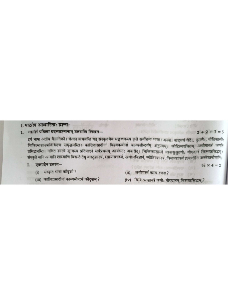 Class 7 Sanskrit Test | PDF
