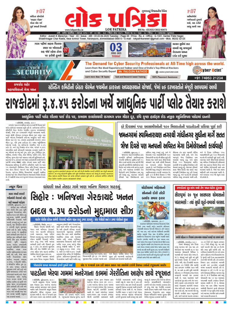 Lok Patrika Daily 03 June 2025 | PDF