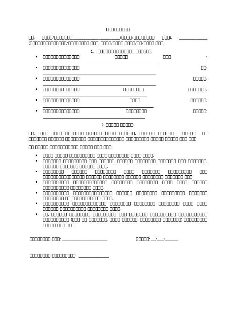 Consent Form (Marathi) | PDF
