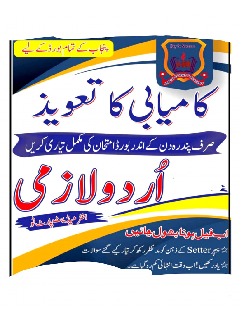 Urdu Guess Paper 12th Class | PDF