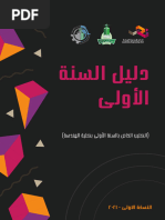 unirate - 1عايض القحطاني | PDF