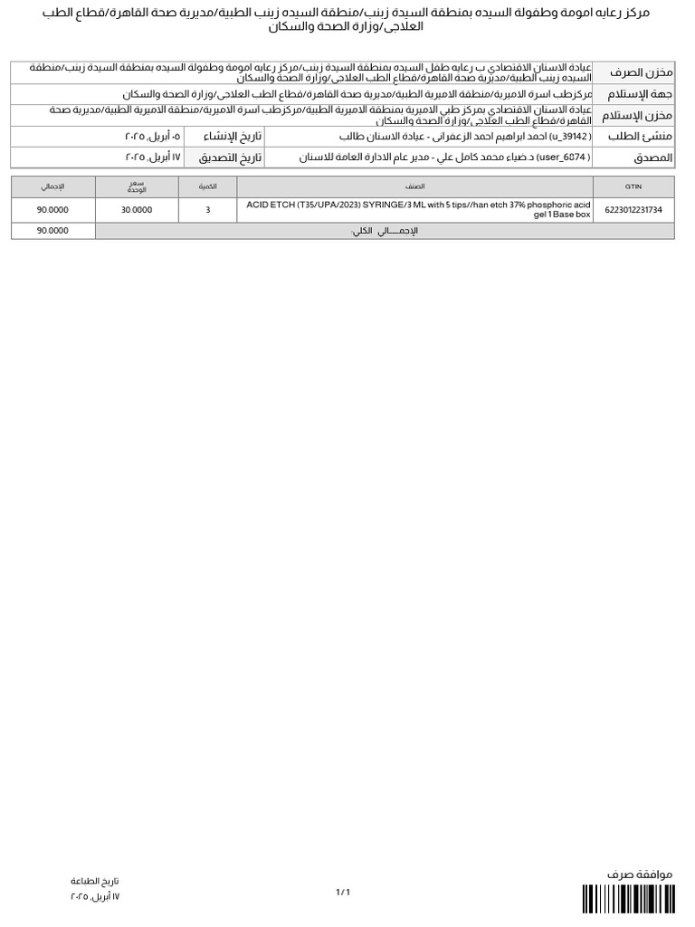 Acceptreport - 2025-04-17T104211.421 | PDF