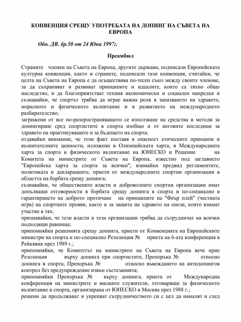 Konvenciq Sreshtu Upotrebata Na Doping Na Saveta Na Evropa | PDF