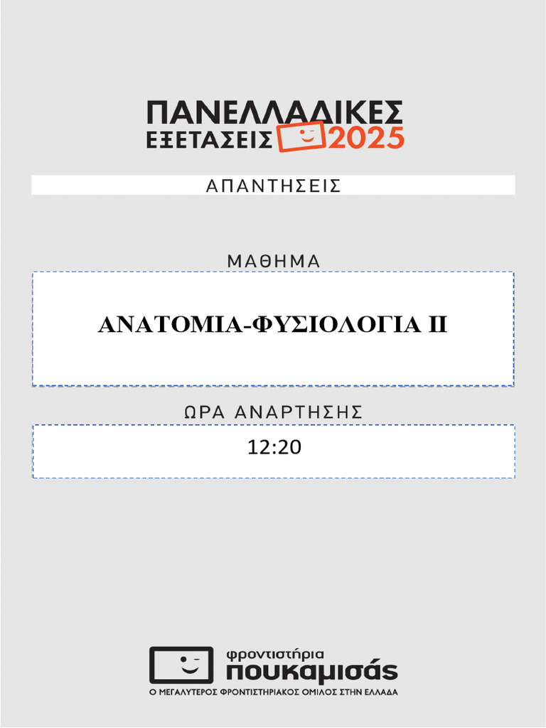 Apantiseis Poukamisas Anatomia Epal | PDF