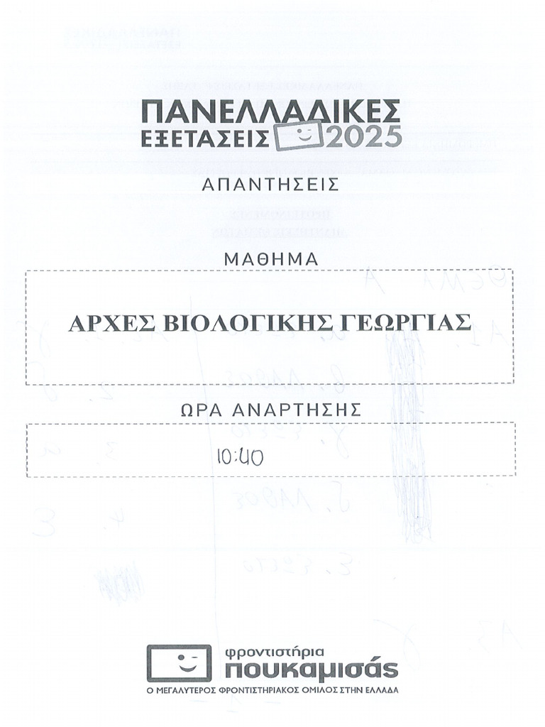 Apantiseis Poukamisas Arxes Biologikhs Georgias Epal | PDF