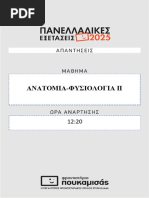 ΑΝΑΤΟΜΙΑ γ επαλ | PDF