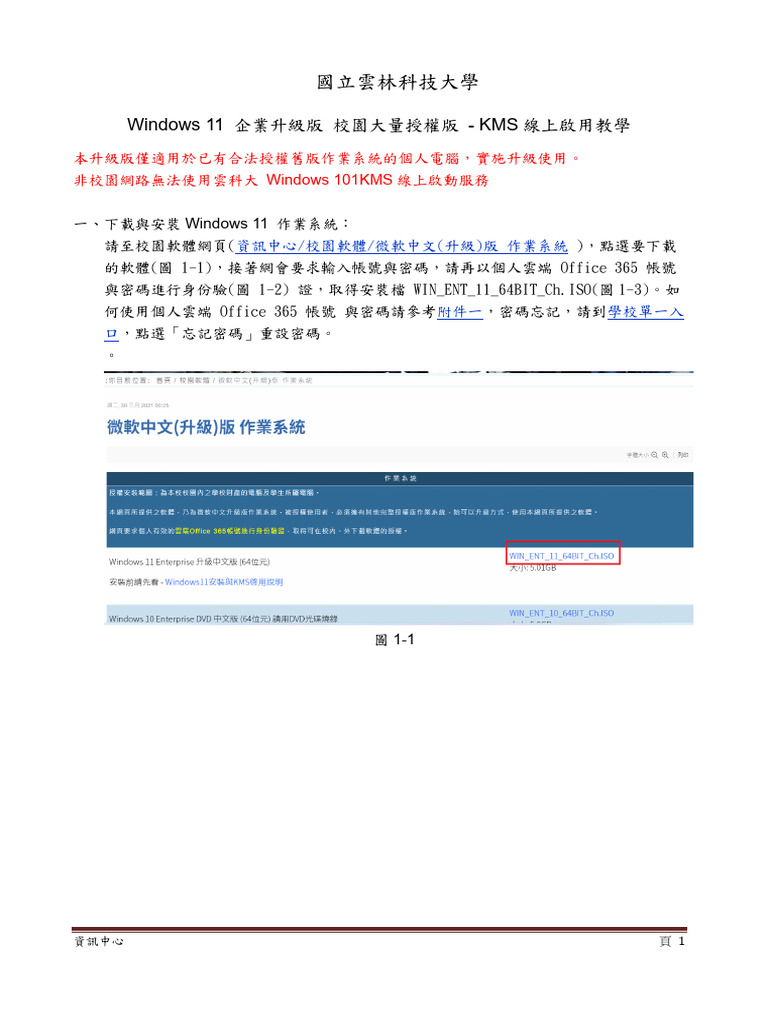 雲科Windows11 KMS 啟用教學v2 | PDF