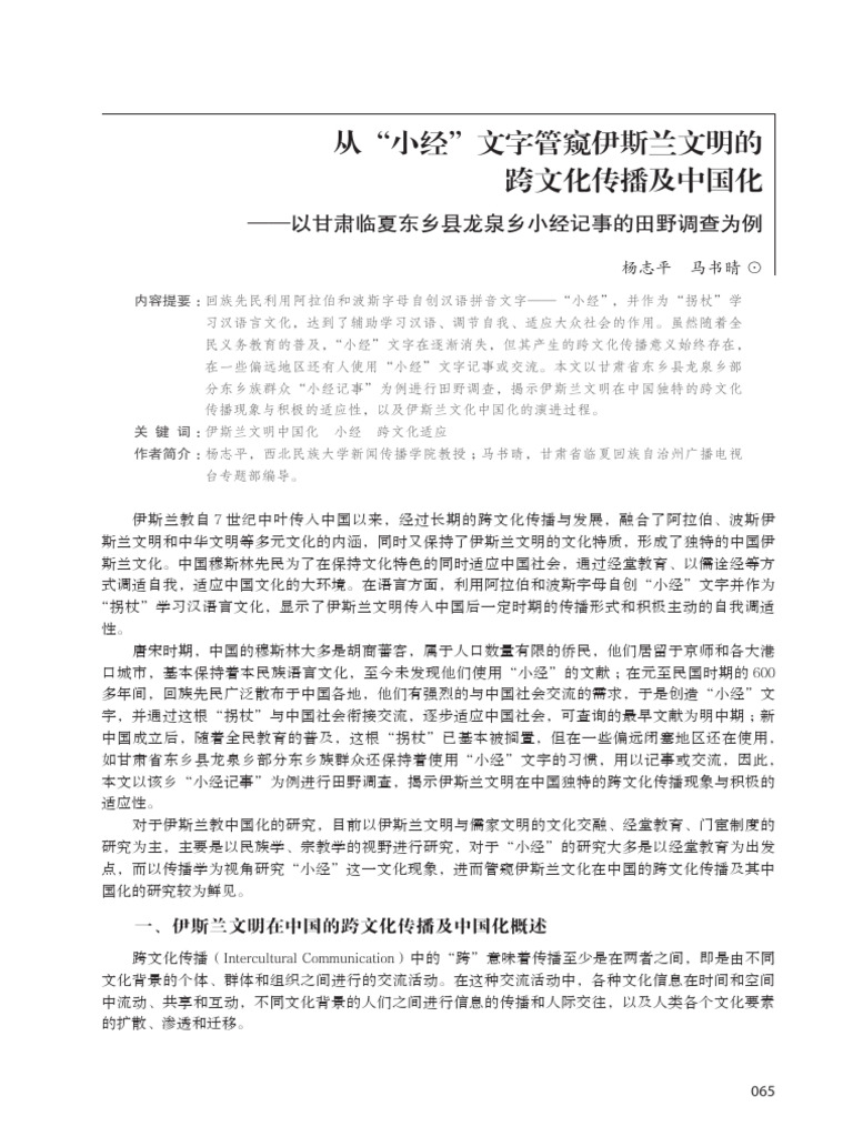 A - Glimpse - of - ... As - An - Example - Yang ZhipingMa Shuqing | PDF