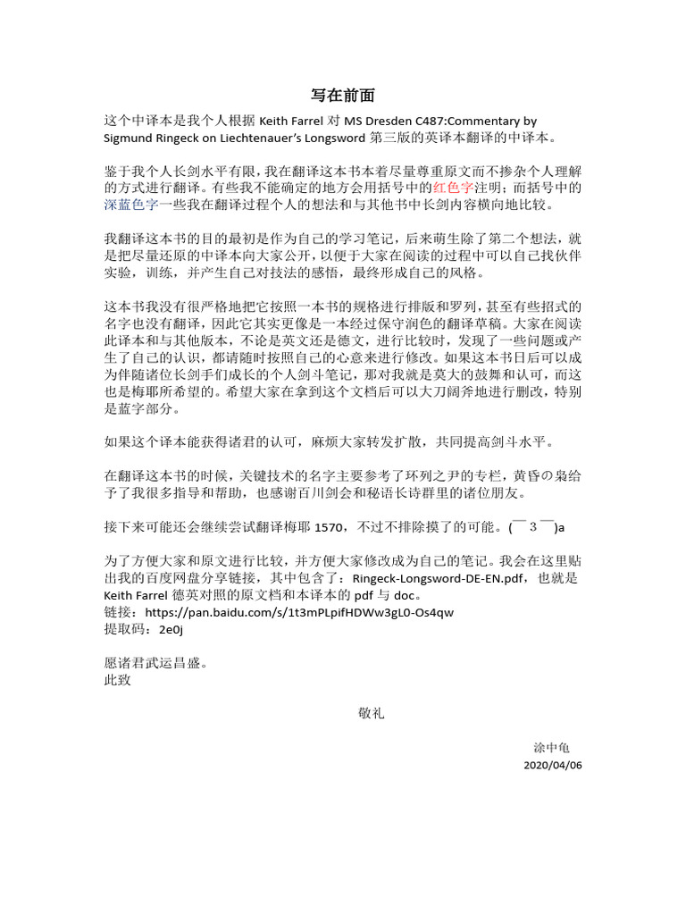 Ringeck中文译本 | PDF