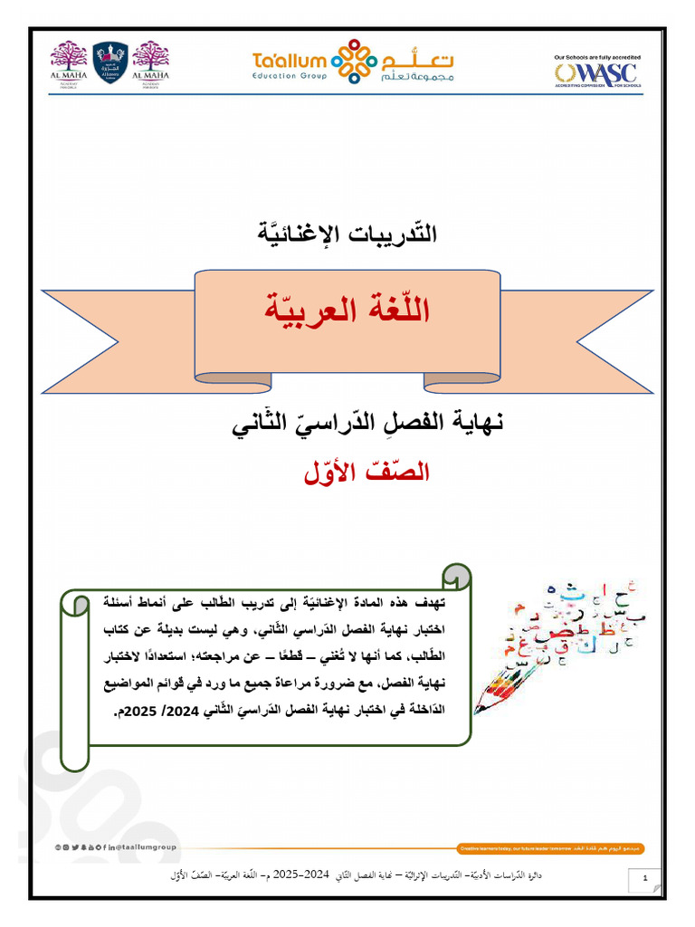 Self-Instructional Materials Arabic Year 1 Anserws End SEM2 | PDF