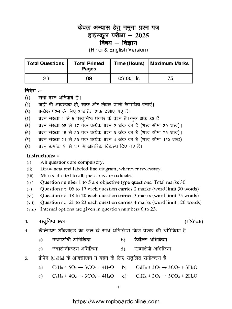MP Board Class 10 Model Paper Science 2025 | PDF