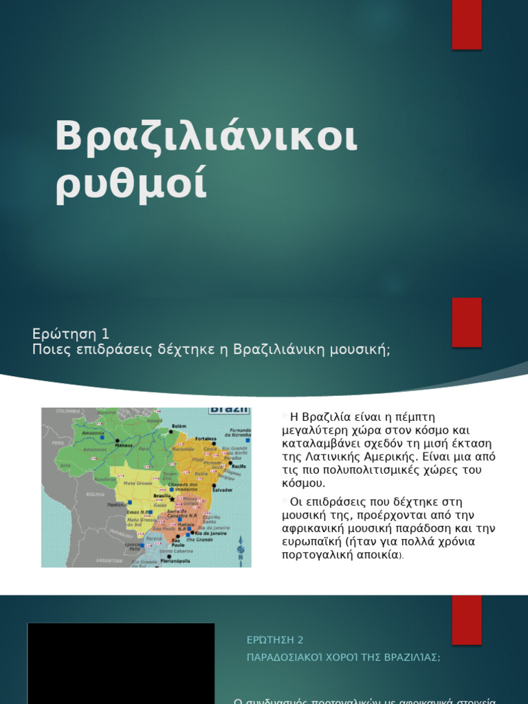 ΒΡΑΖΙΛΙΑ | PDF