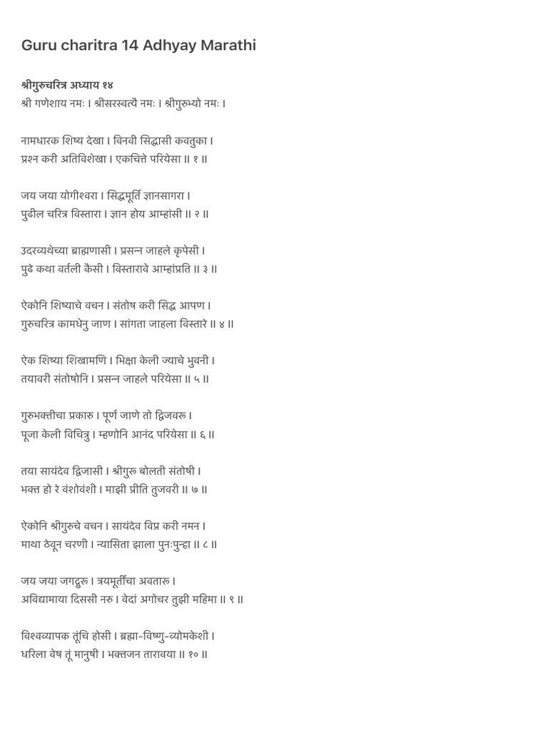 Guru Charitra 14 Adhyay Marathi | PDF