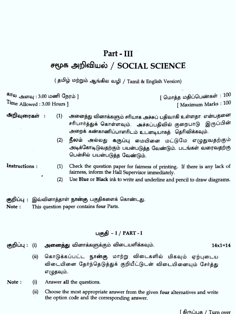 TN SSLC Exam 2025 Question Paper - Social Science | PDF