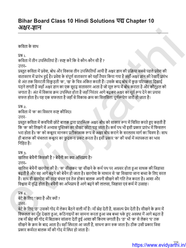 Bihar Board Class 10 Hindi Godhuli Poem 10 Solution | PDF