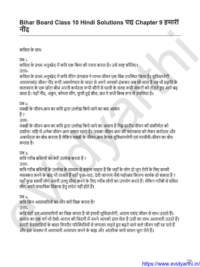 Bihar Board Class 10 Hindi Godhuli Poem 9 Solution | PDF