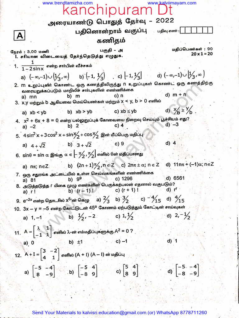 11th Maths TM Half Yearly Exam 2022 Original Question Paper Kanchipuram District Tamil Medium ...