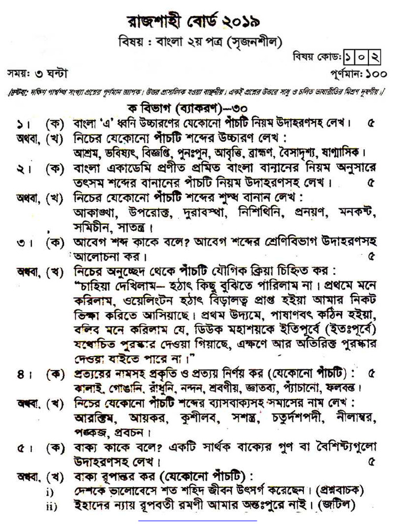 HSC Bangla 2nd Paper Question 2019 Rajshahi Board | PDF