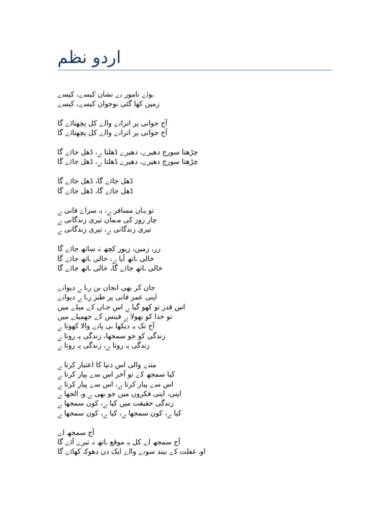 Urdu Poem | PDF