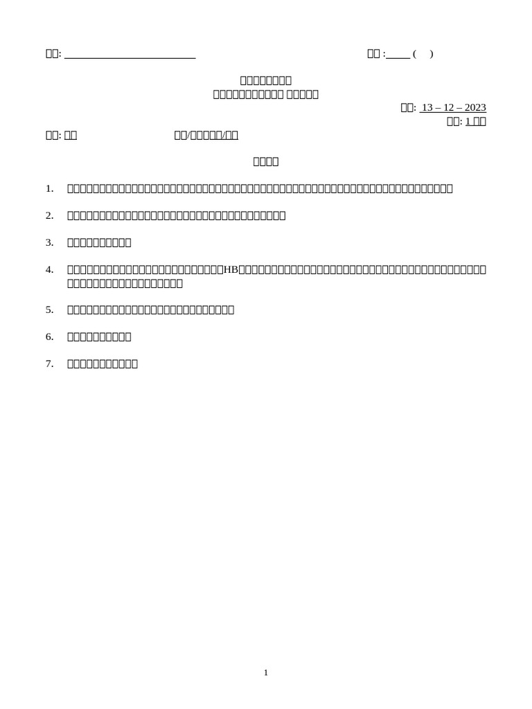 2023-24 F1 MAT Mid-Year Exam Paper 2 Chi. (Questions) (With Soln.) | PDF