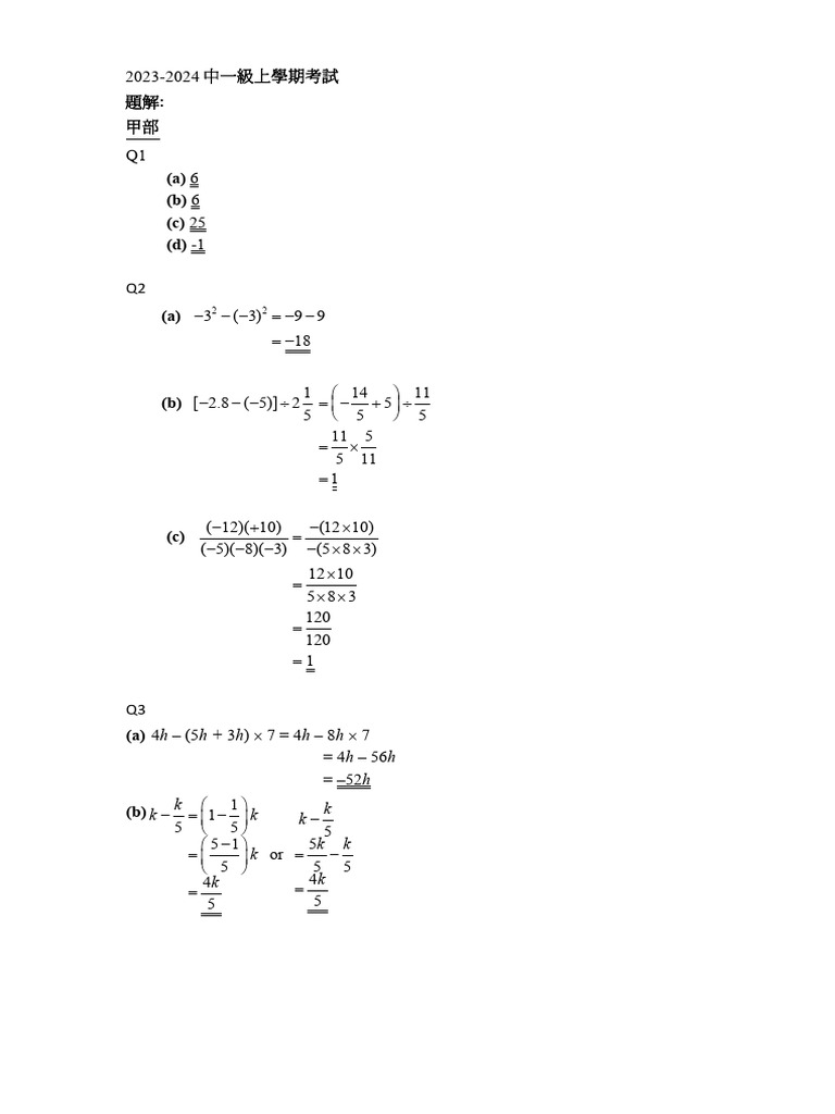 2023-24 F1 MAT Mid-Year Exam Paper 1 - Solution - Chi (For Students) | PDF