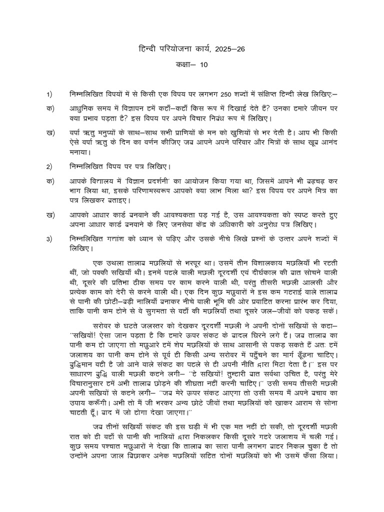 PDF STD 10 Assighnment 2025-26 | PDF