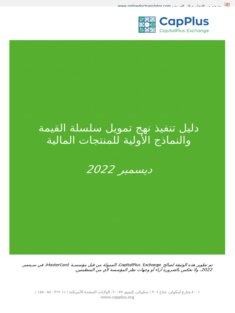 Value Chain Mapping and Finance Guideline - En.ar | PDF