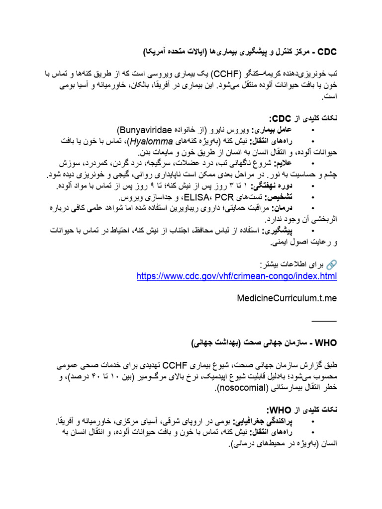 CCHF @MedicineCurriculum | PDF