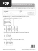 ข้อสอบศิลปะ ป.6 เทอม 1-2568 | PDF