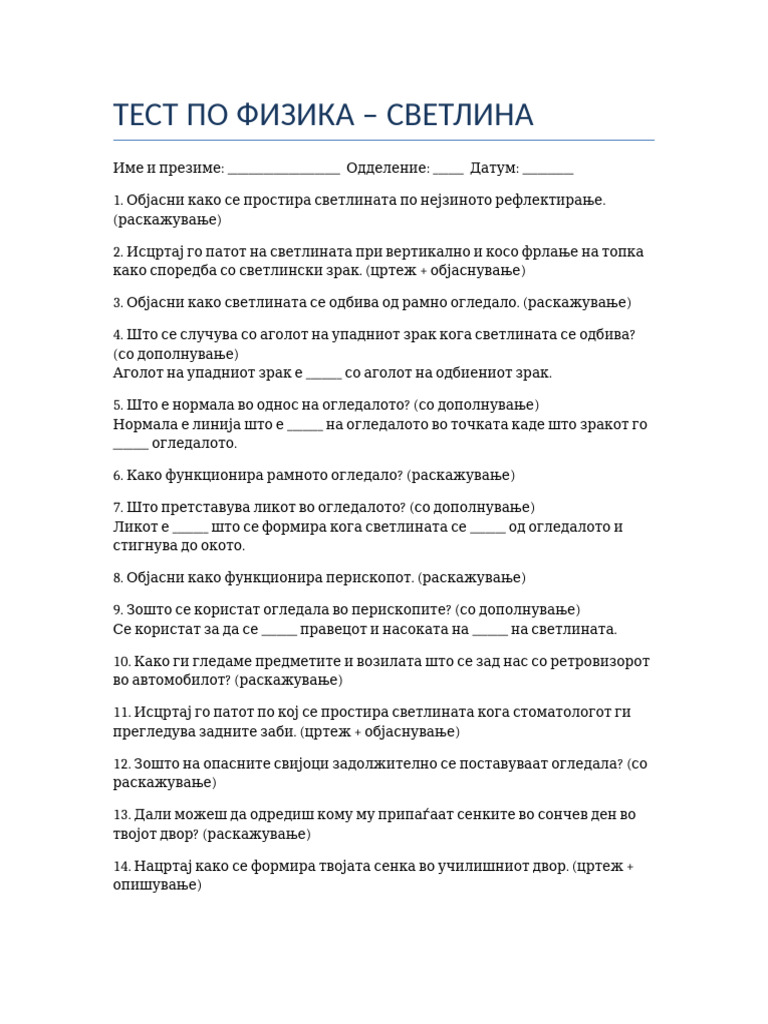 Test Po Fizika Svetlina D53dd27e 5d10 4d4f A125 5f8f18de2f07 | PDF