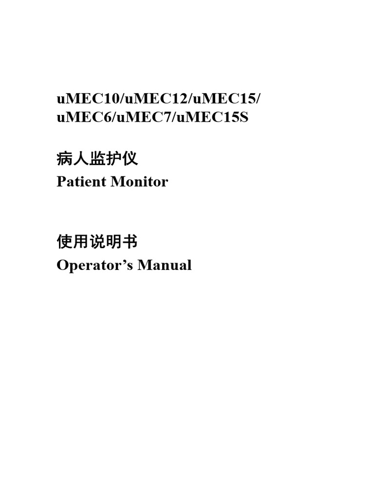 1 uMEC 使用说明书 V1.0 CH | PDF