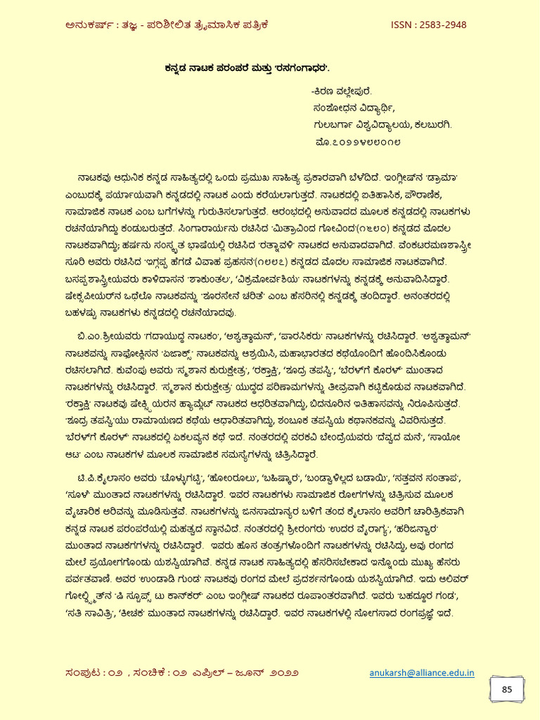 Kannada Nataka Parampare | PDF