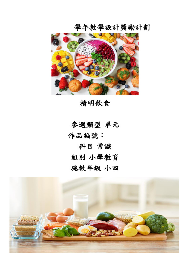 小四 常識 通識 精明飲食 P042 | PDF