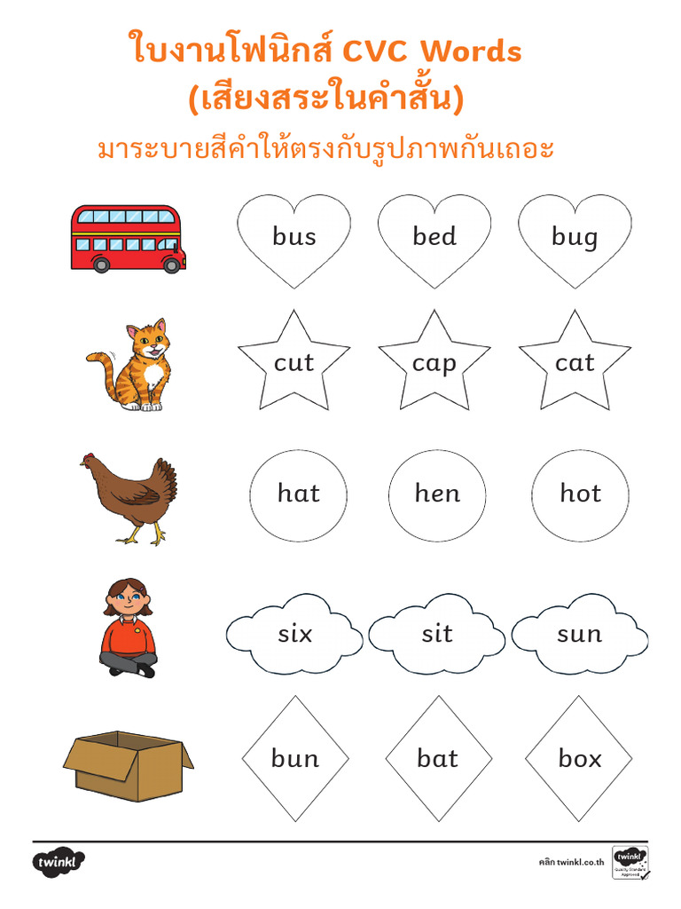 Phonics CVC Word Colouring Worksheet | PDF