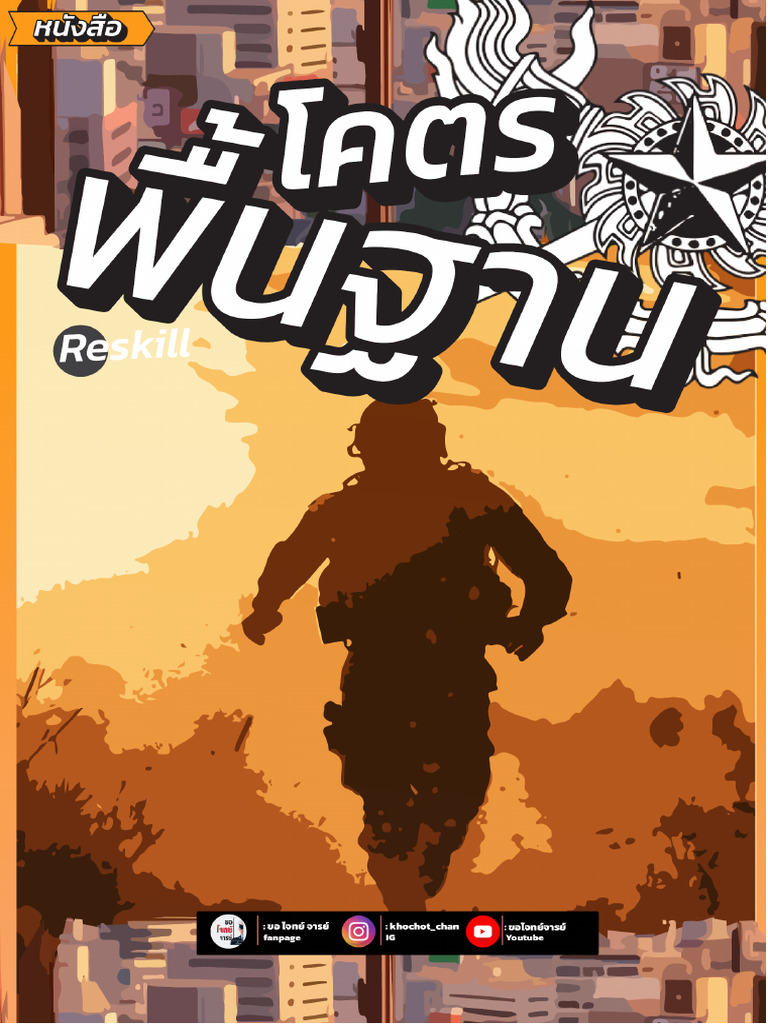 10 พศ พื้นฐานที่ออกข้อสอบจริง ปีการศึกษา 2569 | PDF