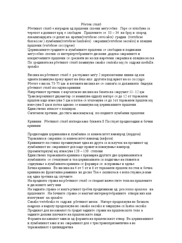 Рбетен столб | PDF