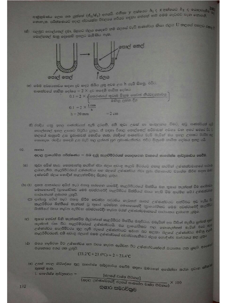 Physics Structure (2001 - 2012) - 12 | PDF
