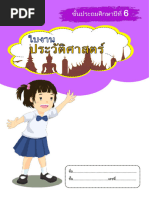 ข้อสอบประวัติศาสตร์ ป.6 เทอม 1-2562 | PDF