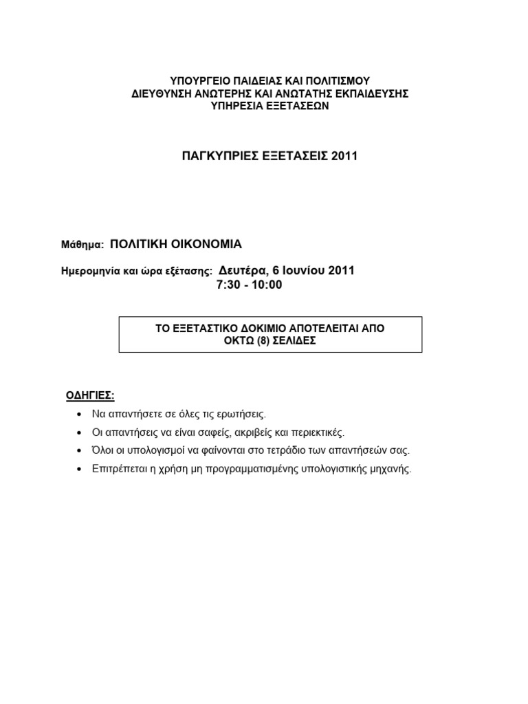 2011 θεματα | PDF