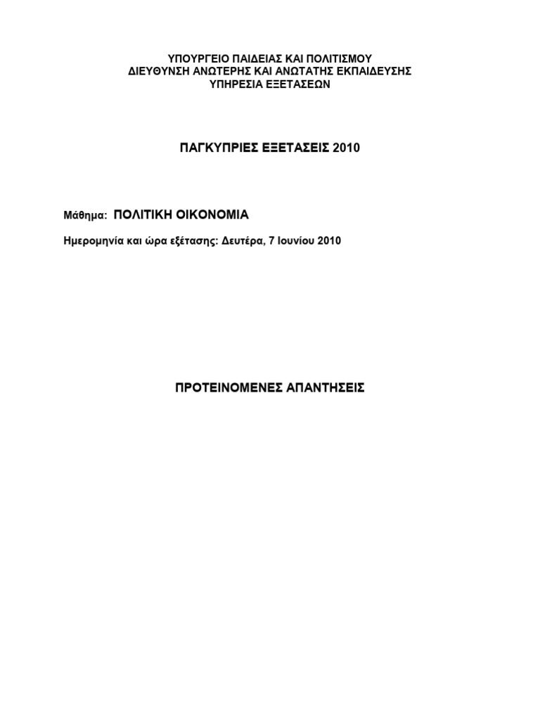 2010 λυσεις | PDF