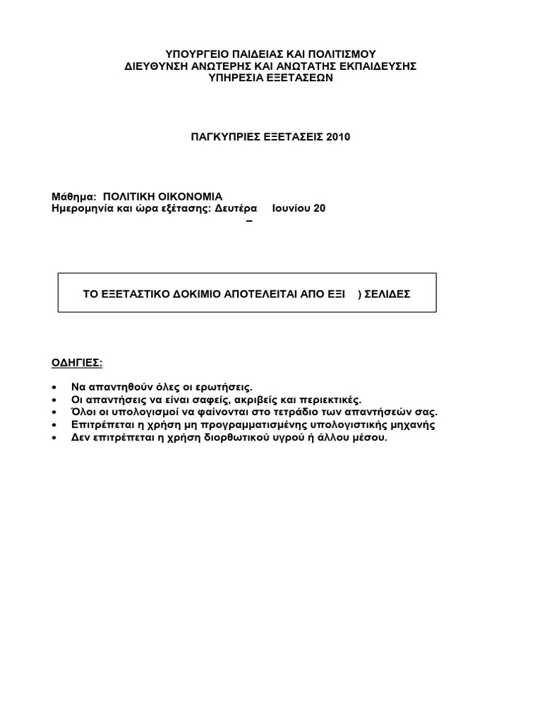 2010 θεματα | PDF