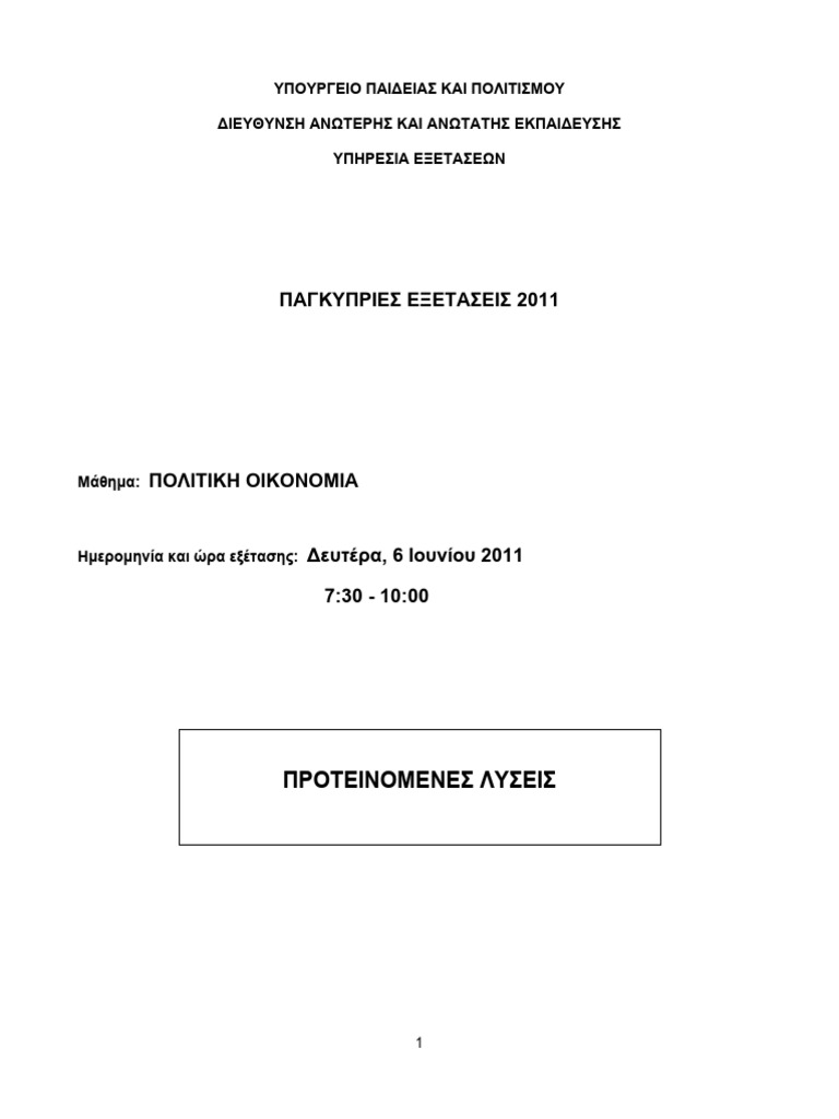 2011 λυσεις | PDF