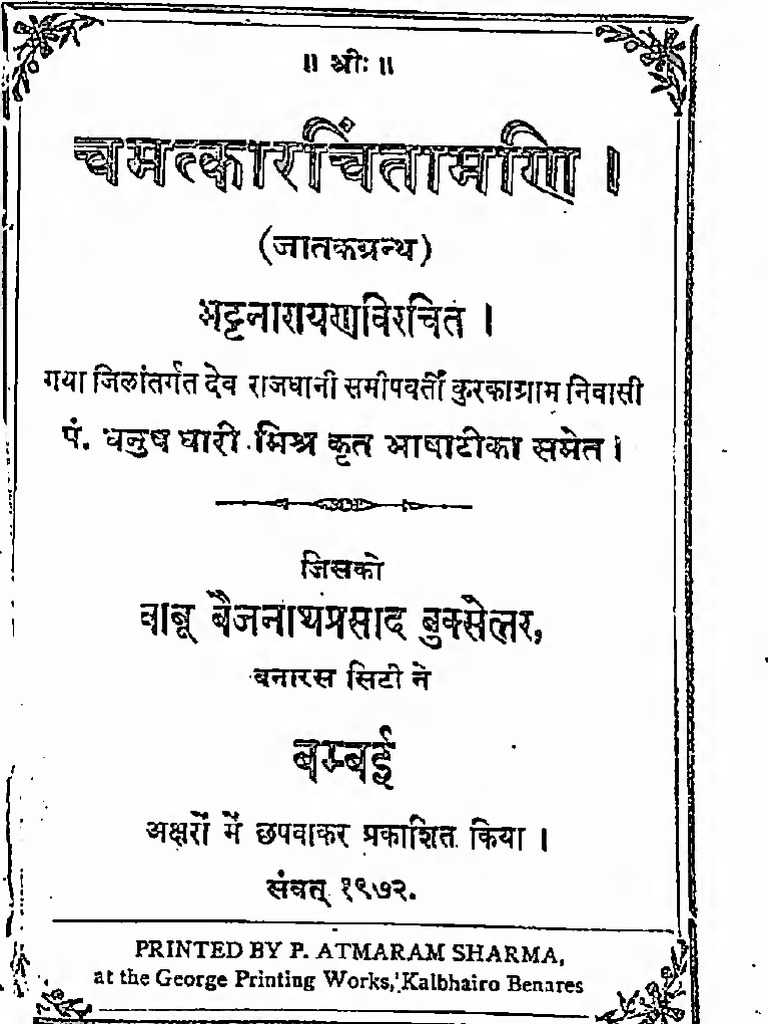 Chamatkar Chintamani of Bhatt Narayan With Bhasha Tika Hindi | PDF
