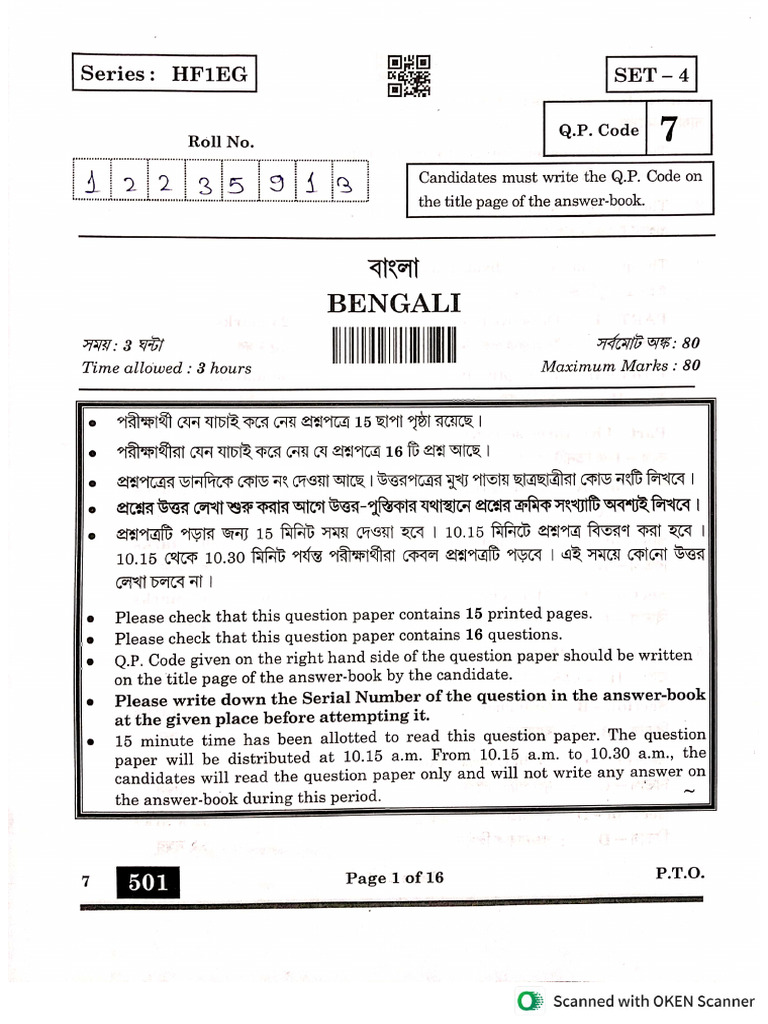 Class 10 Bengali (Set - 3) (7) Question Paper | PDF