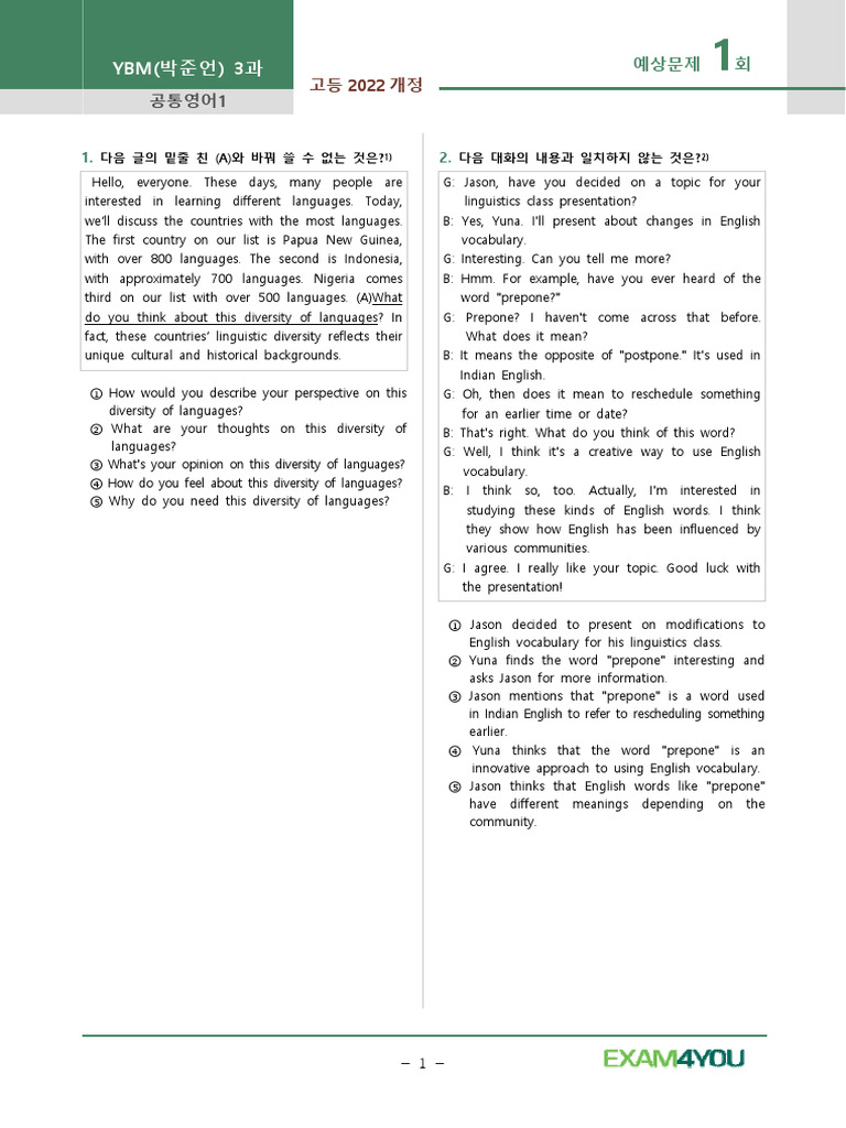 (2022개정) 2025년 - 공통영어1 - YBM (박준언) - 3과 - 예상문제 1회 | PDF | English Language | Vocabulary