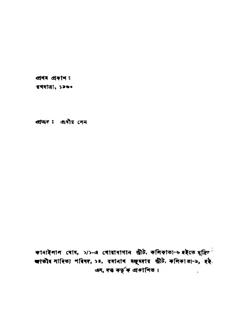 2015.301661.agarachanar Rup Riti Text | PDF