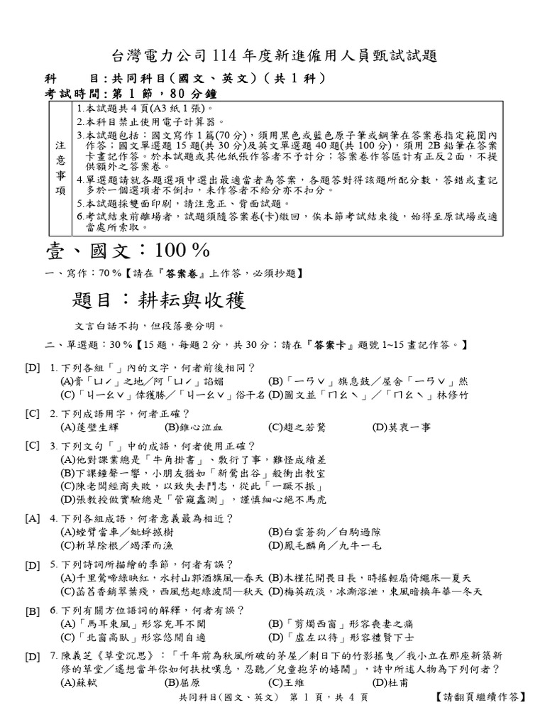 Taiwan Power Company Exam Questions | PDF | Cost Of Living