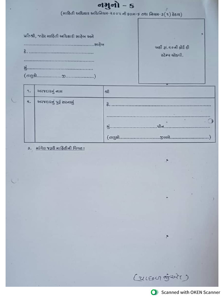 RTI Application Format | PDF