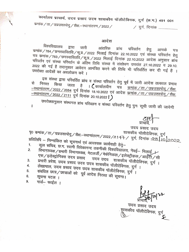 Internal Branch Transfer 28102022 | PDF