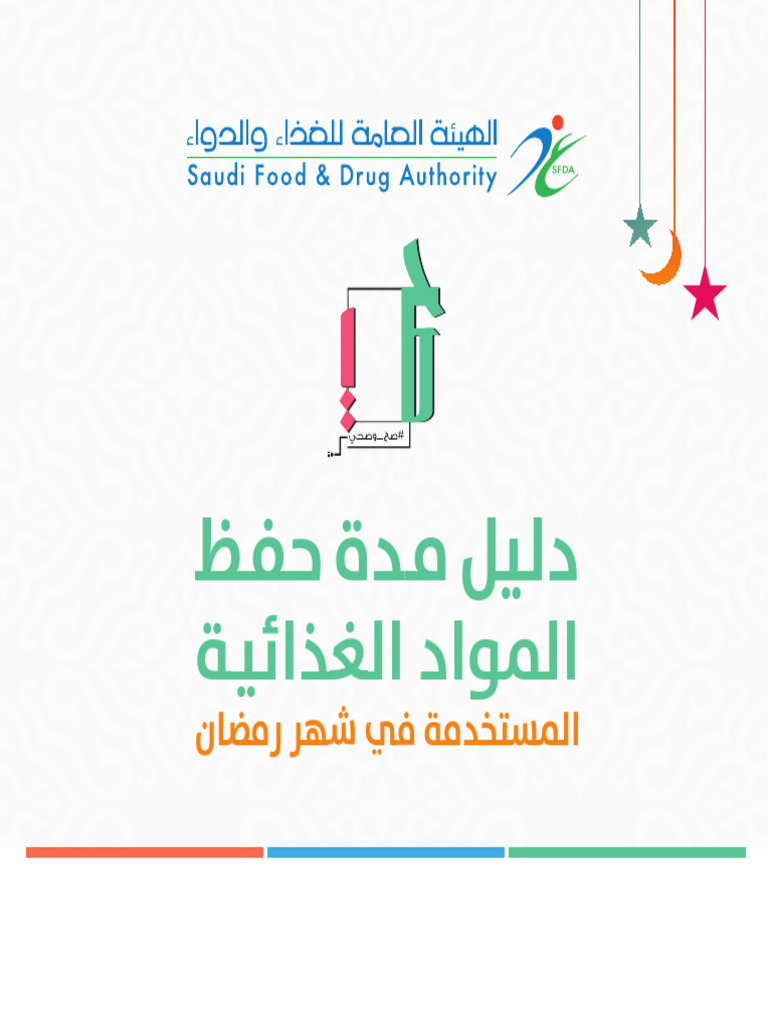 SFDA Food Safety Ramadan 1679786604 | PDF